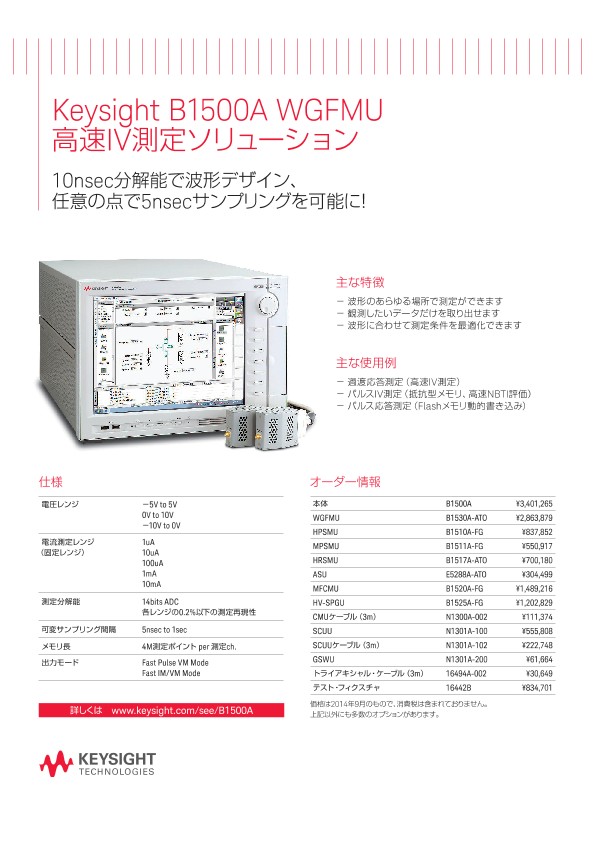 Keysight B1500A WGFMU高速IV測定ソリューション PDF Asset Page | Keysight